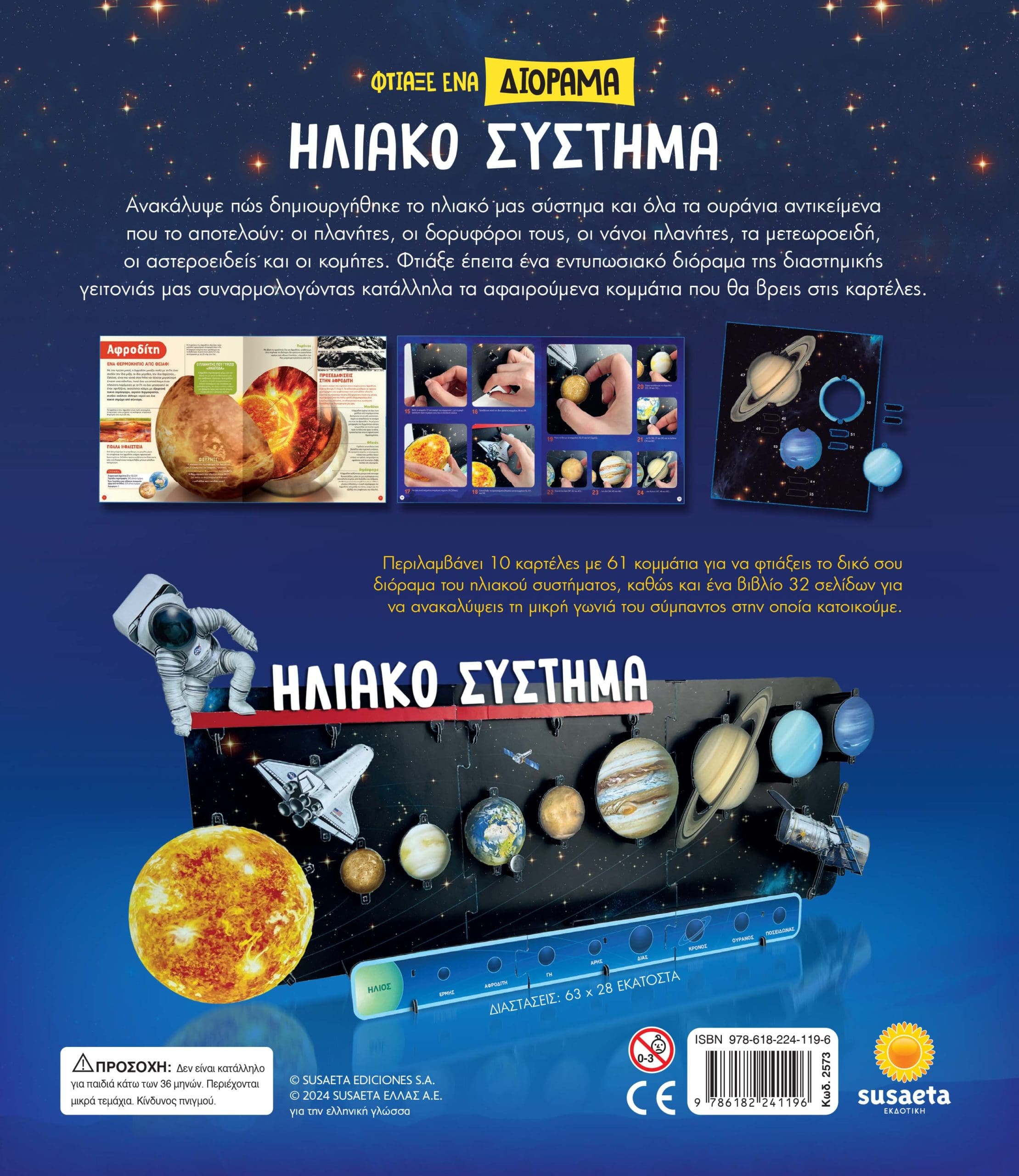 Build a Diorama - Solar System - House of Science